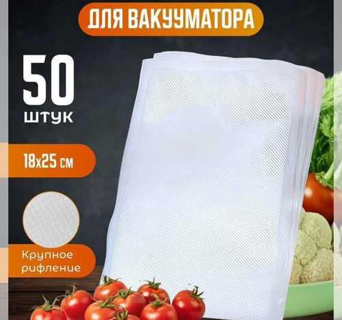 Пакеты для вакууматора рифленые