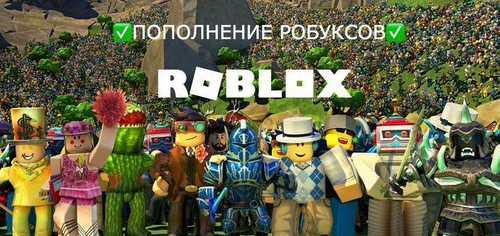 Roblox коды для Робуксов