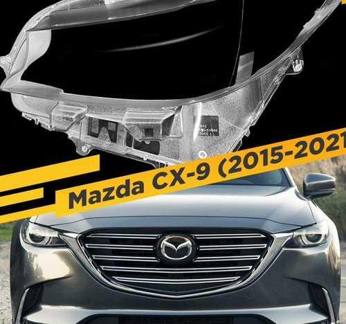 Стекло для фары mazda CX-9 (2015-2021) Левое