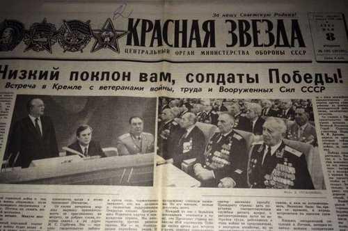 Газета Красная звезда 08.05.1990