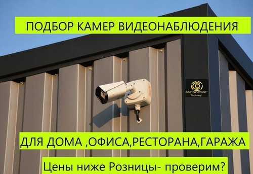 Камера видеонаблюдения комплект Ростов Д