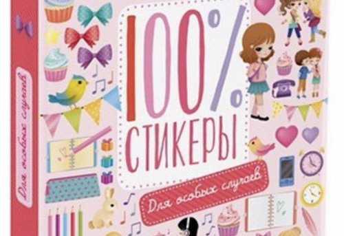 Книга -более 1500 стикеров." Для особых случаев"