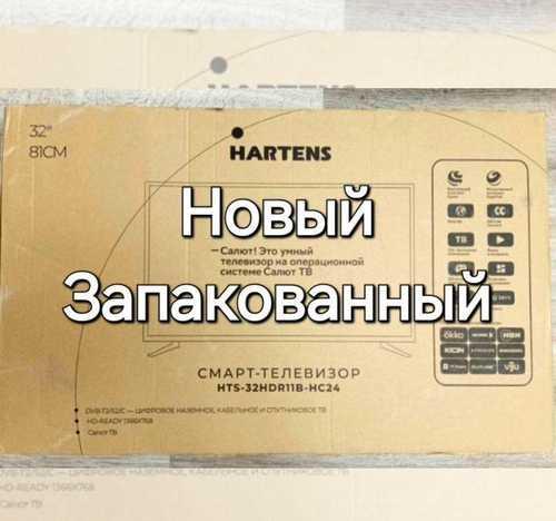 Телевизор Hartens HTS-32HDR11B-HC24, экран 32" HD