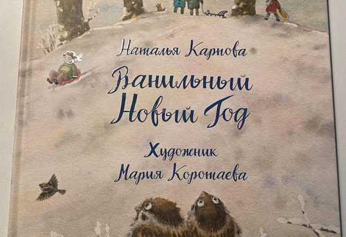 Ванильный новый год книга