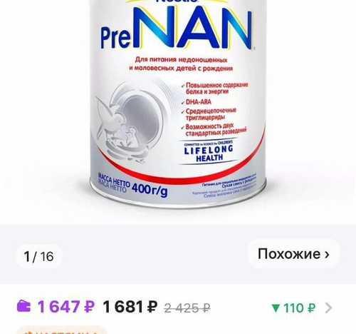 Детская смесь Pre nan