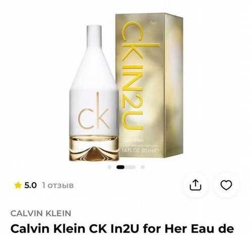 Calvin klein in2u for her оригинал