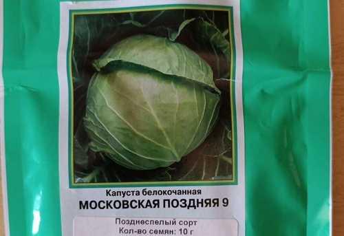 Семена капусты Московская поздняя