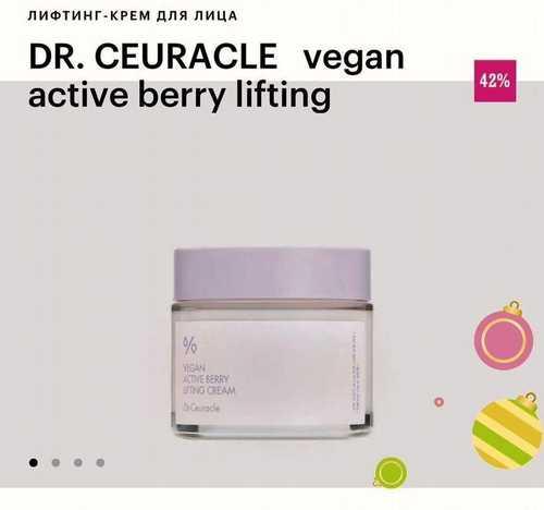 Крем Dr.Ceuracle Vegan Active Berry 15мл