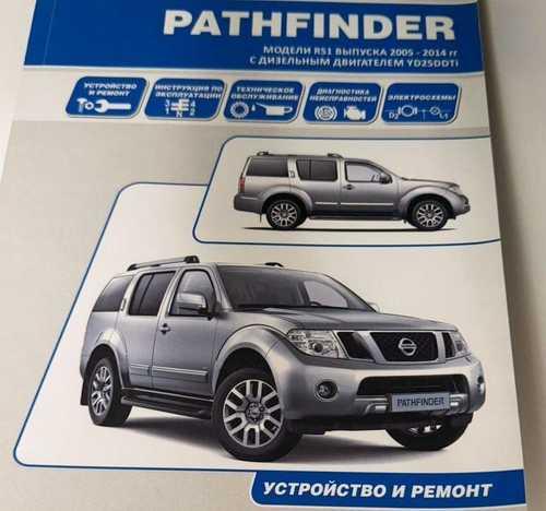 Книга - устройство и ремонт Nissan pathfinder