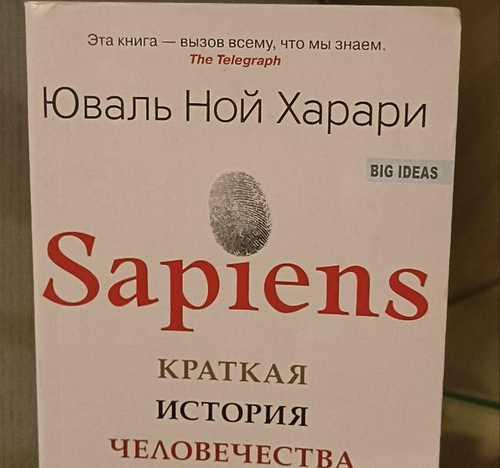 Книга юваль ной харари sapiens
