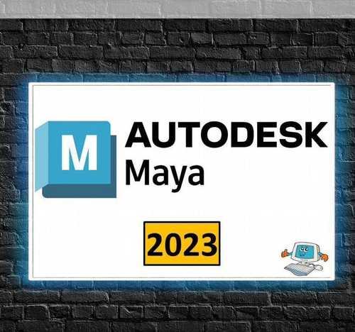 Autodesk Maya 2023. Бессрочно