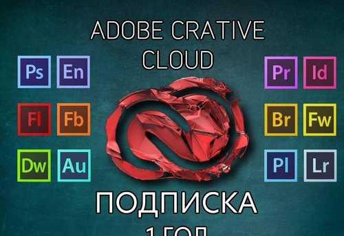 Adobe Creative Cloud лицензия подписка на год