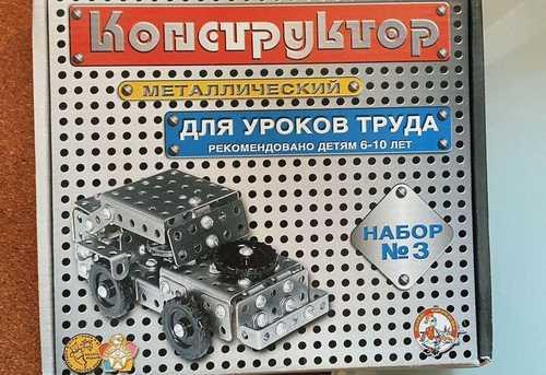 Конструктор металлический №3