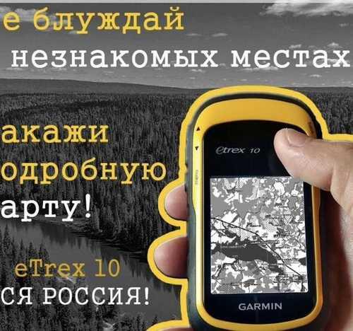 Карты garmin Etrex 10