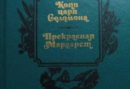 Отдаю бесплатно 3 книги Г.Р.Хаггард