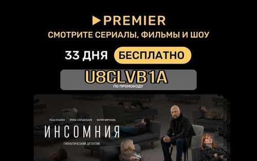 33 дня тнт премьер