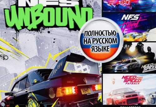 Need for Speed (Все части) Ps & Xbox Н.Новгород