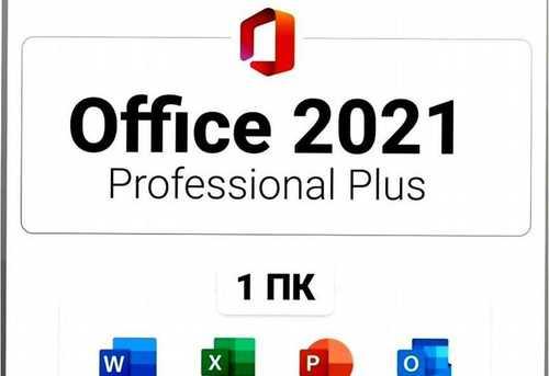Ключ на Microsoft Office 2021/2019/2016/365/2013