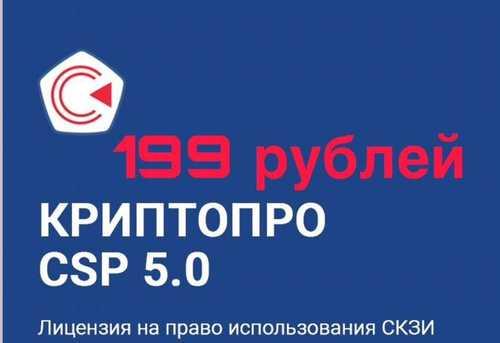 Ключ активации криптопро 5.0 навсегда