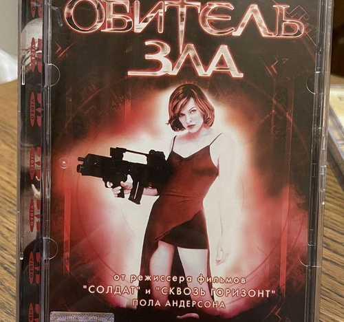 Dvd диск Обитель зла