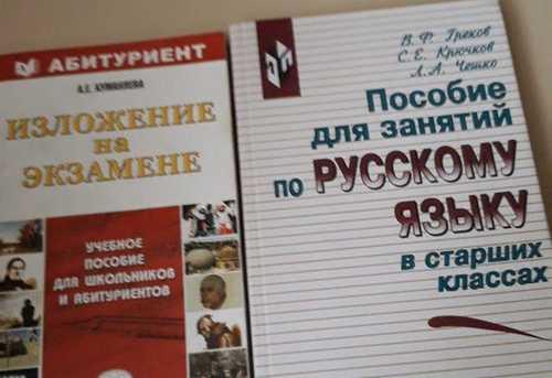 Справочники по русскому и пособия по английскому