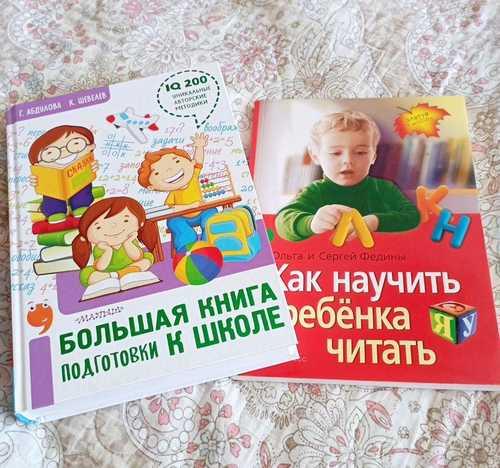 Книги для подготовки к школе и чтению