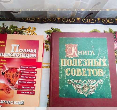 Книга полезных советов