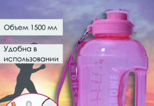 Бутылка для воды 1500мл