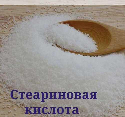 Стеариновая кислота