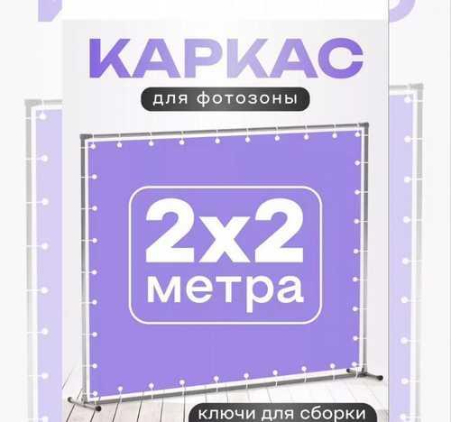 Каркас для фотозоны 2 на 2