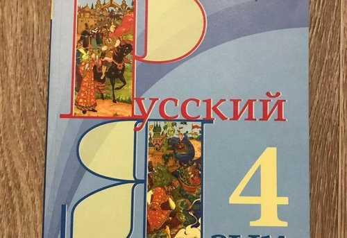 Носкова Русский язык. Учебник для 4 класса специал