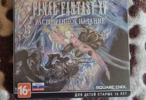 Final Fantasy XV Расширенное издание (Xbox One)