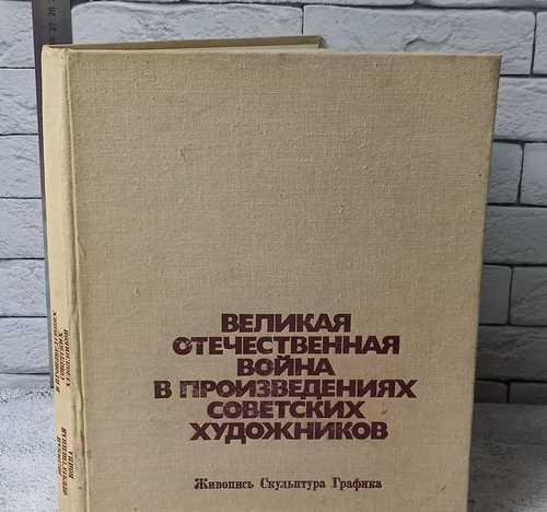 Великая Отечественная война в произведениях советс