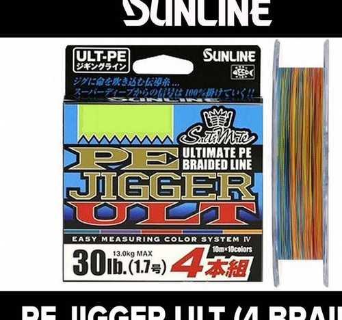 Sunline PE Jigger ULT (4 braid) 2.0PE 300m