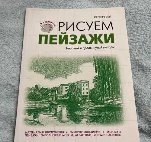 Книги/пособия по рисованию