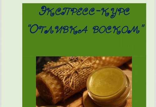 Книга отливка воском