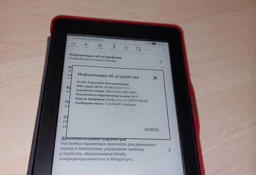 Kindle Paperwhite 6 поколение