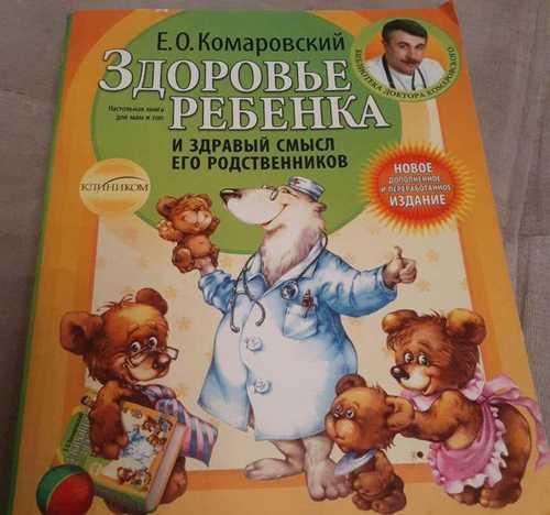 Книга Комаровского