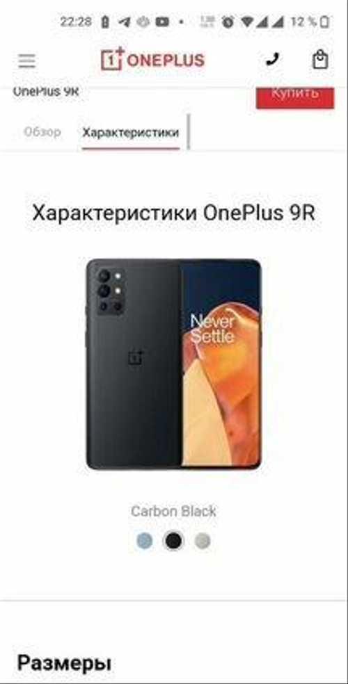 Телефон oneplus 9 r