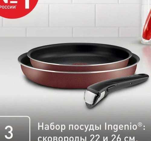 Набор посуды Tefal Ingenio RED 5, диаметр 22/26 см