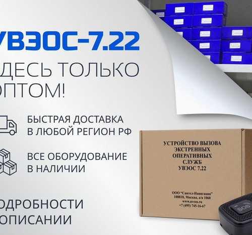 Эра глонасс, увэос 7.22 опт