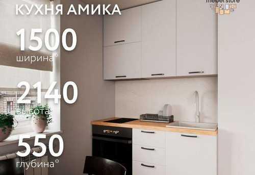 Модульная кухня Амика-5903e гарнитур на заказ