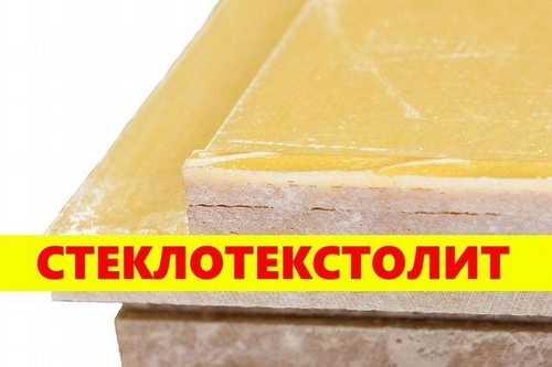 Стеклотекстолит стэф