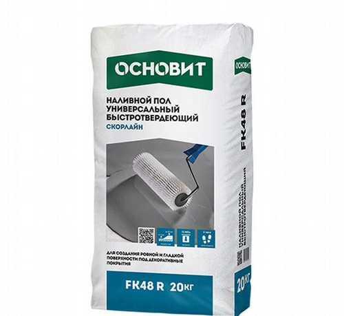 Ровнитель (наливной пол) универсальный Основит Ско
