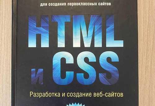 Джон Даккет. html и CSS