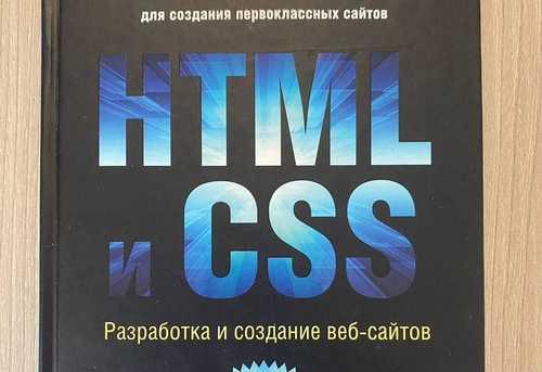 Джон Даккет. html и CSS