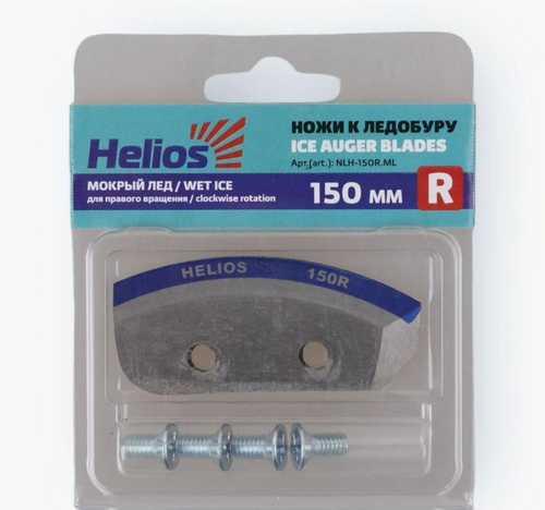 Ножи для ледобура Helios HS-150R NLH-150R.ML