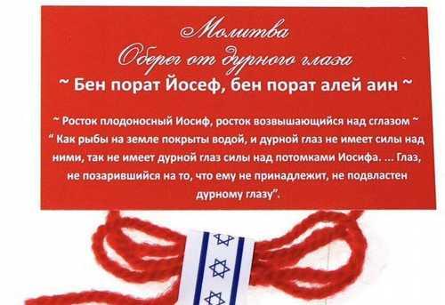 Красная Нить на Запястья из Иерусалима