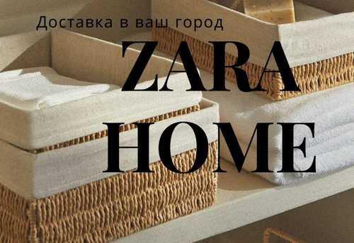 Zara Home товары для дома кухни ванной доставка