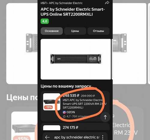 Источник бесперебойного питания apc